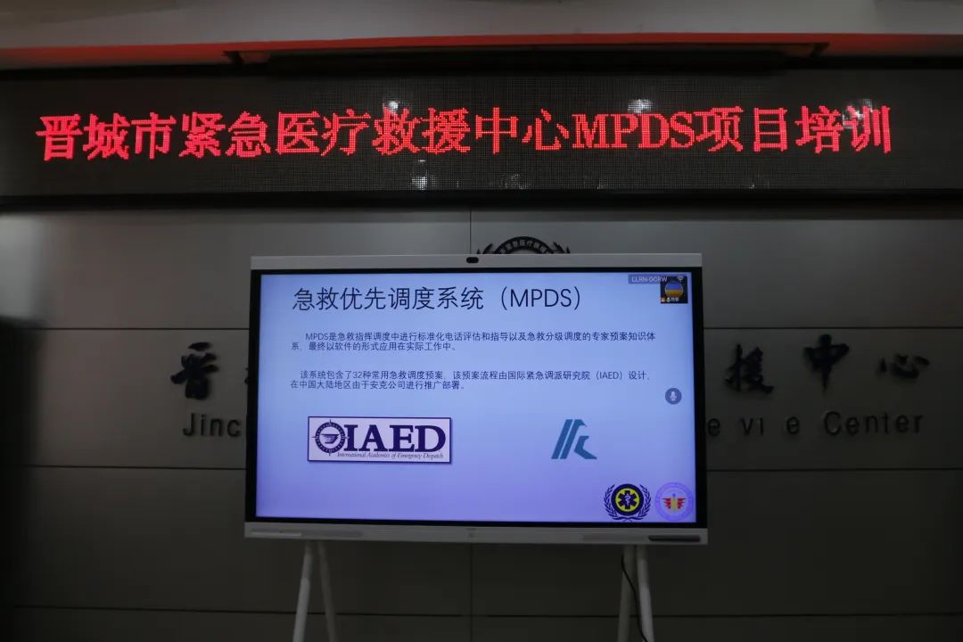 市紧急医疗救援中心开展MPDS急救优先调度系统领导层交流培训 - 晋城市人民政府