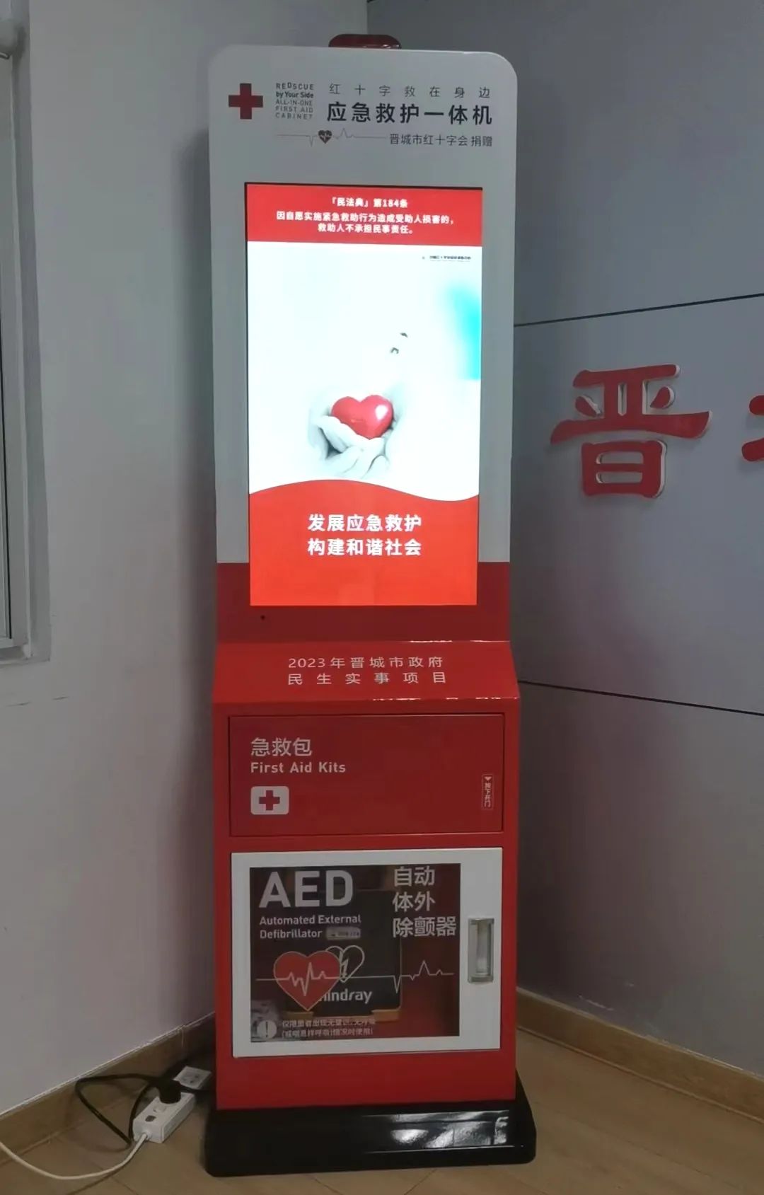 守护“黄金4分钟”！晋城200台AED配置到位！ - 晋城市人民政府